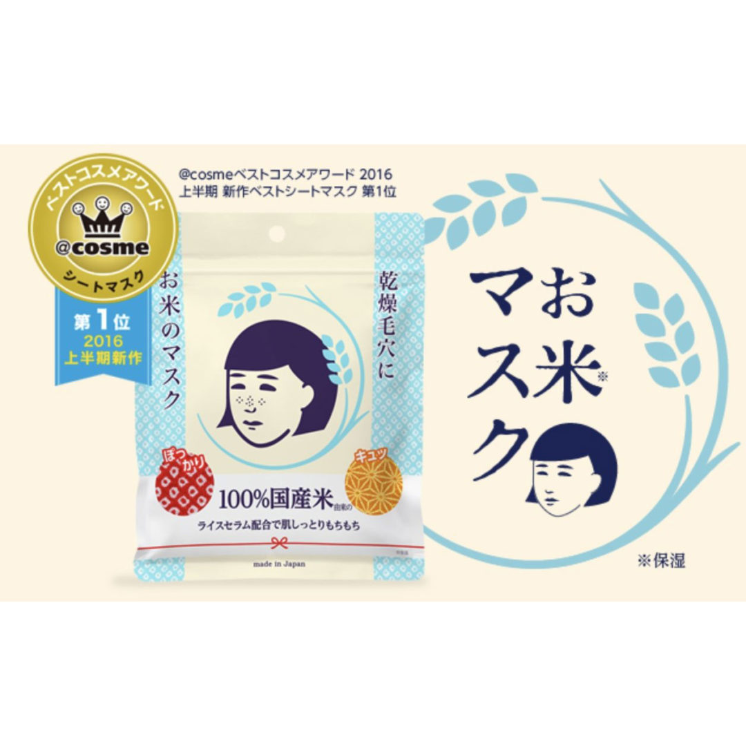 Buy Keana Rice Mask at Low Price - TofuSecret